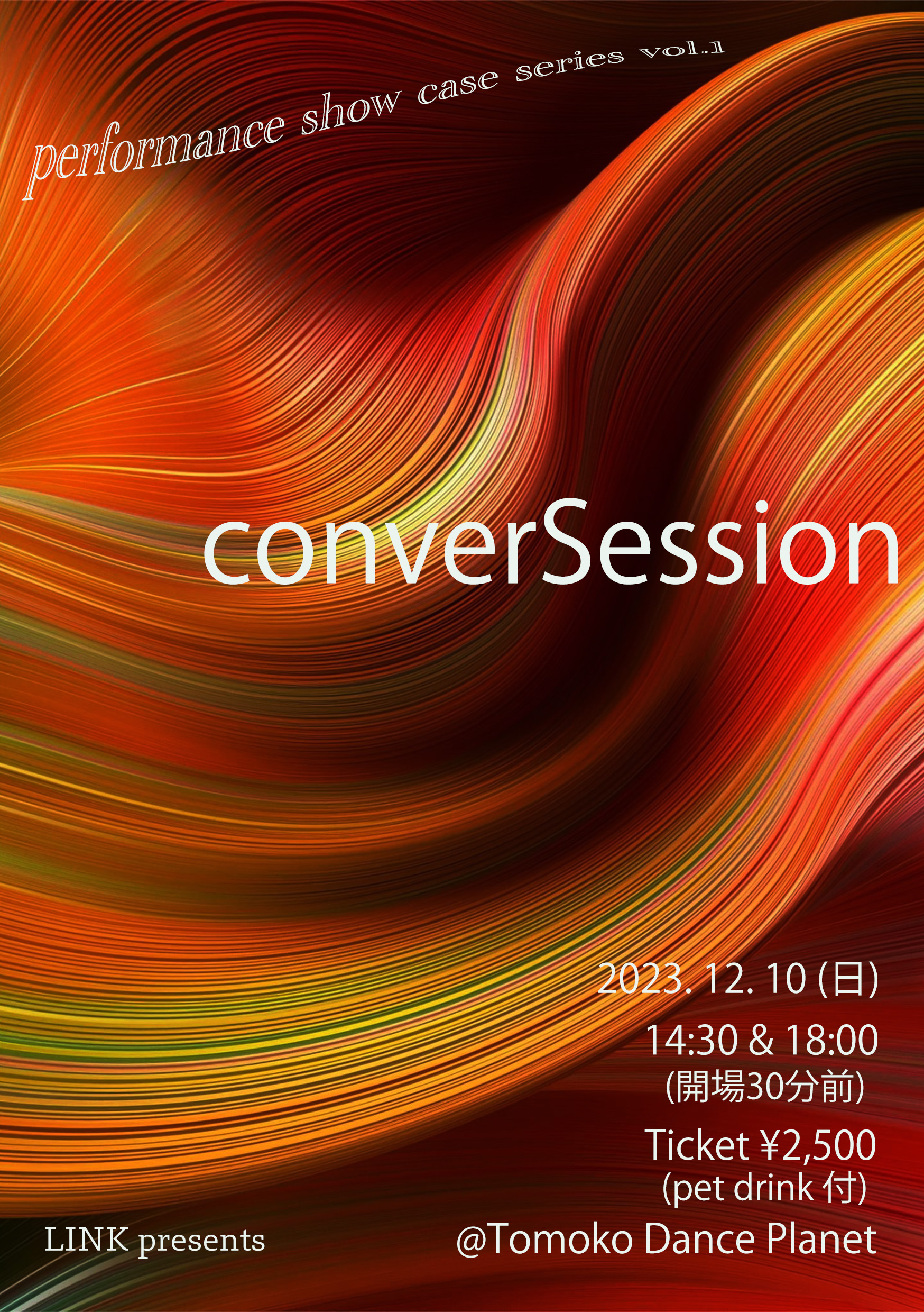 ご案内 - トモコダンスプラネット