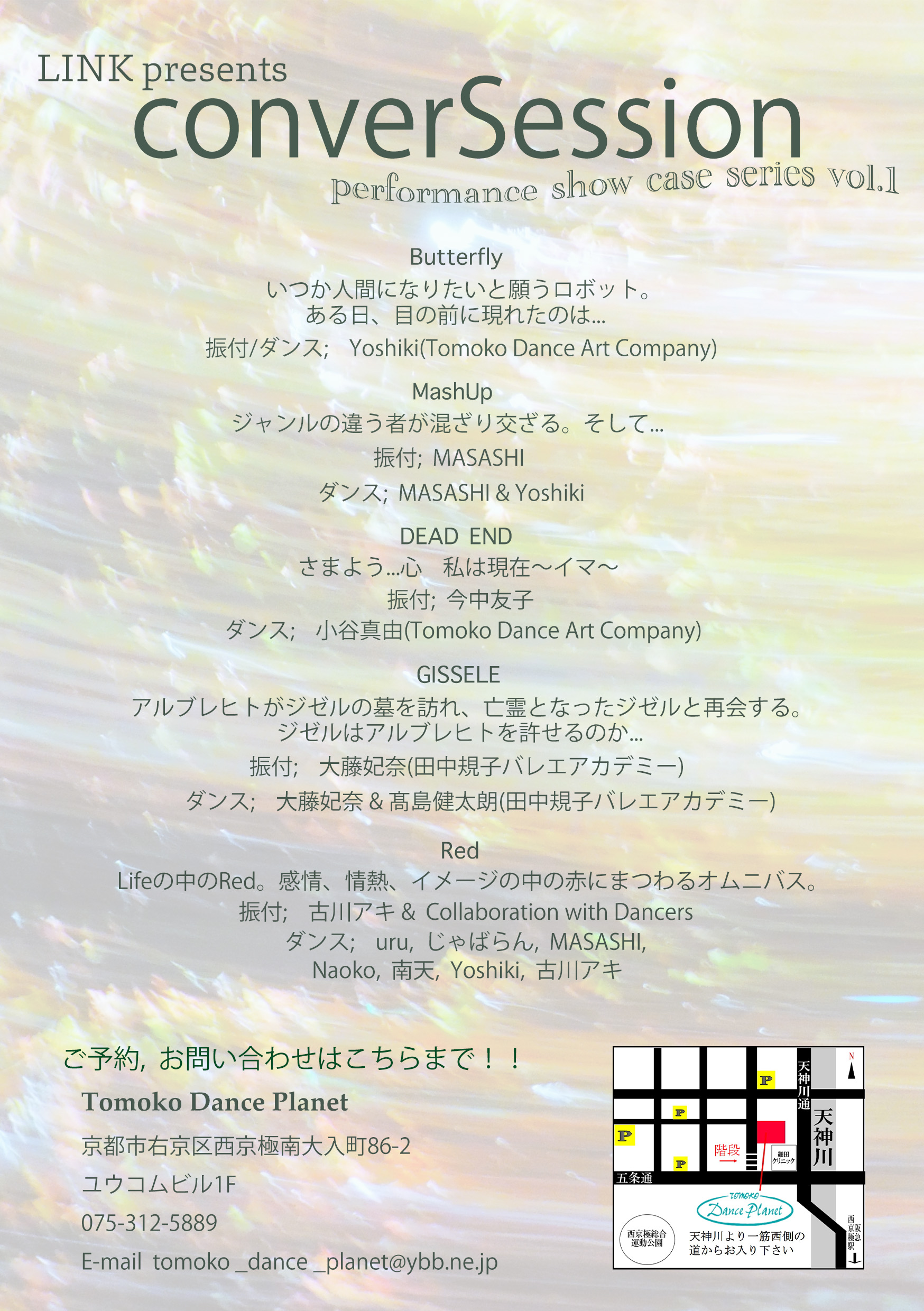 ご案内 - トモコダンスプラネット